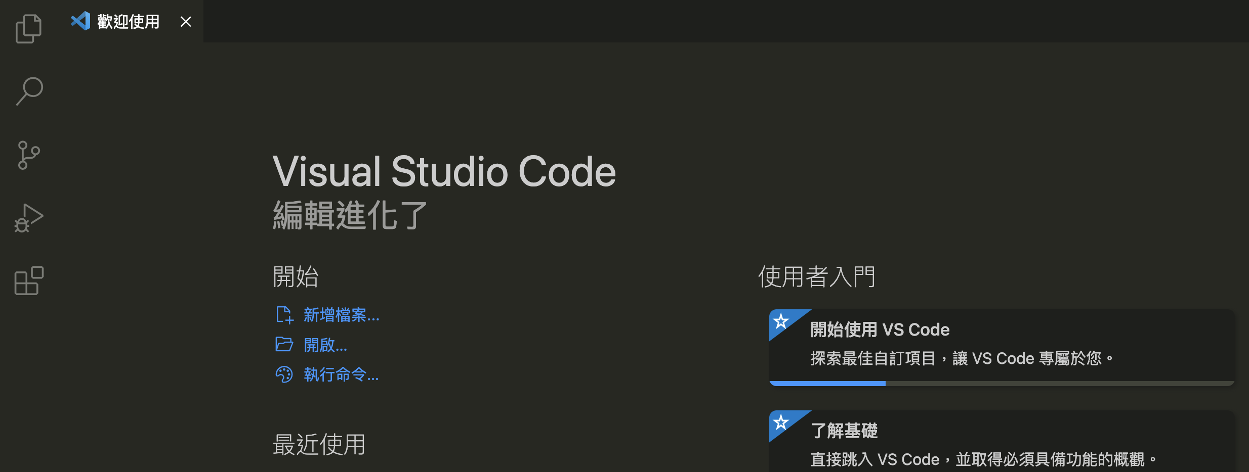 快速了解 VS Code 最新更新！聊聊 v1.58 的新功能 – JumpingCode 資料科學手記
