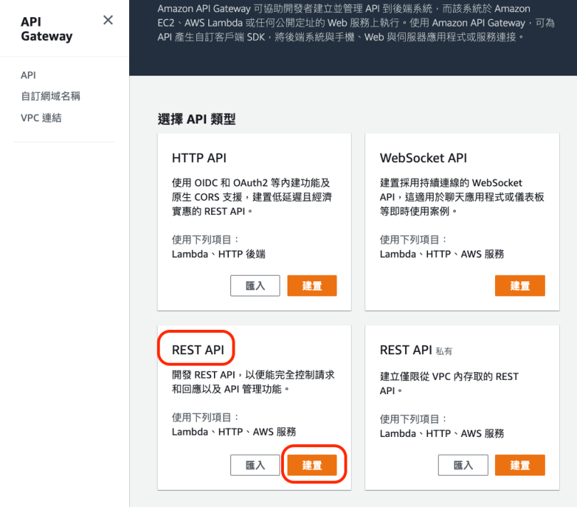 將 FastAPI 部署到 AWS API Gateway 教學（配合 Lambda 使用） – JumpingCode 資料科學手記